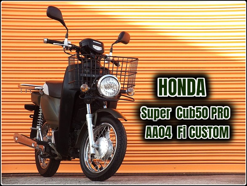 【傷や汚れあり】限定1台 AA04 スーパーカブ50PRO Fi 大型フロントバケット リアキャリア セル 4速 カスタム ビジネス オイル クロスカブの落札情報詳細 - ヤフオク落札価格検索 ...