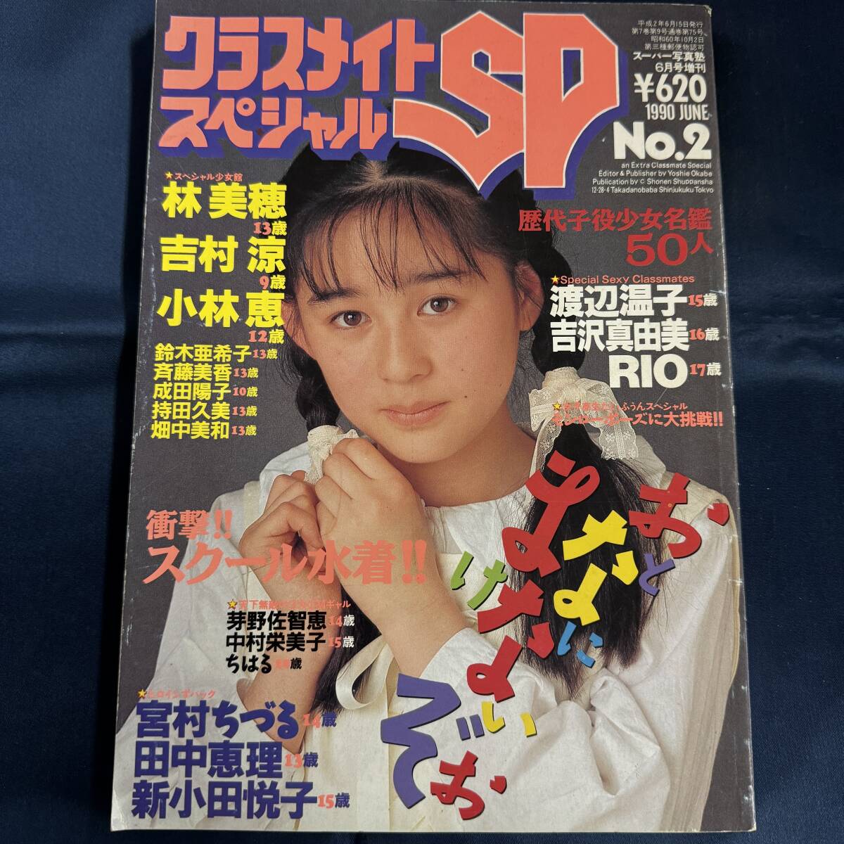 【目立った傷や汚れなし】【アイドル雑誌】 クラスメイト スペシャル SP 1990年6月号 No.2の落札情報詳細 - Yahoo!オークション落札価格検索 オークフリー