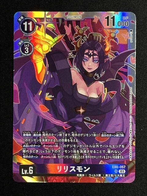 【未使用】リリスモン SR EX6-057 インファナル・アセンション デジモンカードの落札情報詳細 - ヤフオク落札価格検索 オークフリー