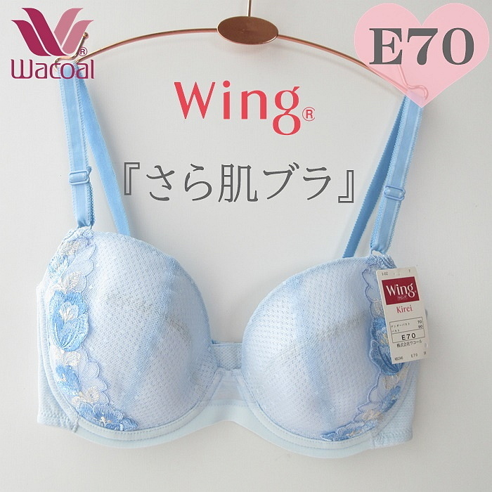 【未使用】新品 タグ付き 夏ブラ！Cool【E70】ワコールWing 【さら肌ブラ 3/4カップ】 Kirei ワコール E70 風通る! 通気性のよいブラ。の落札情報詳細 - ヤフオク落札 ...
