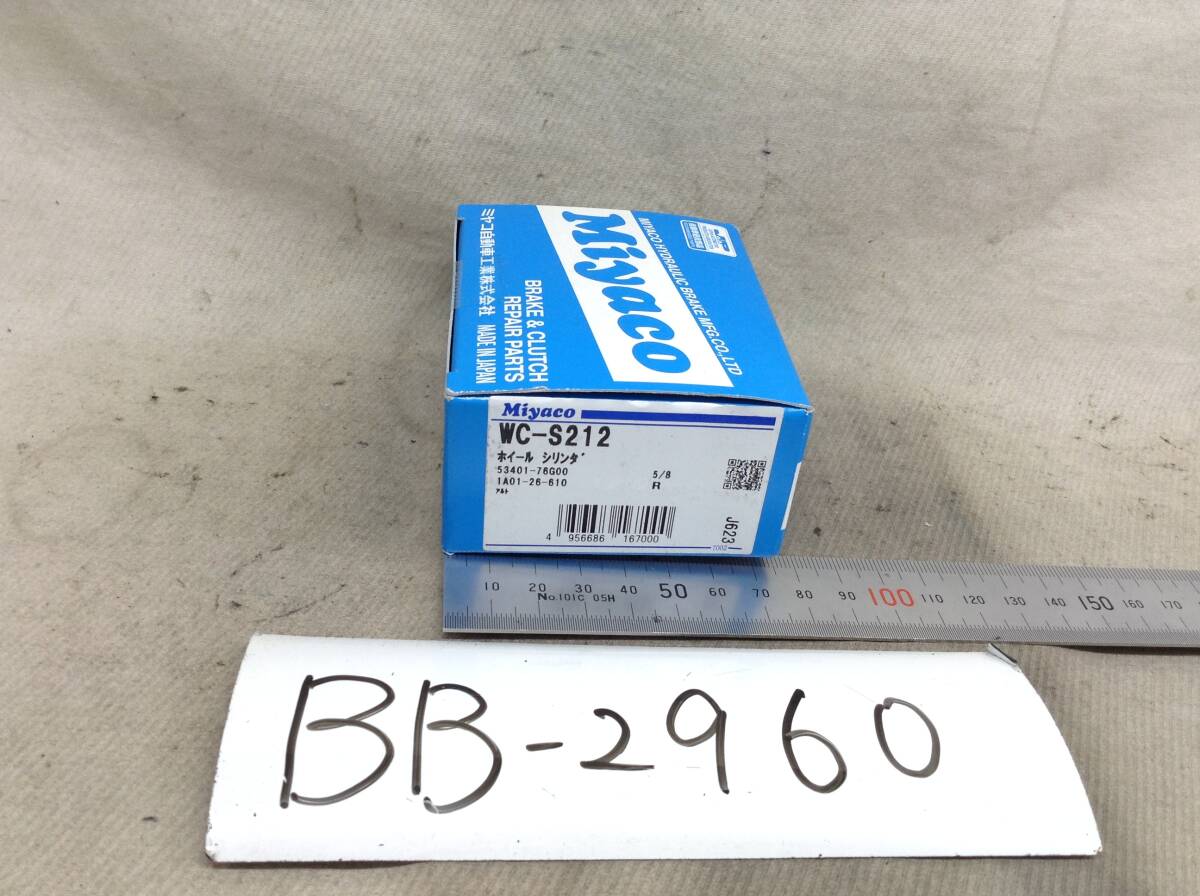 【未使用】BB-2960 Miyaco（ミヤコ） WC-S212 ホイール シリンダ 53401-76G00 1A01-26-610 アルト 未使用 即決品の落札情報詳細 - ヤフオク落札価格 ...