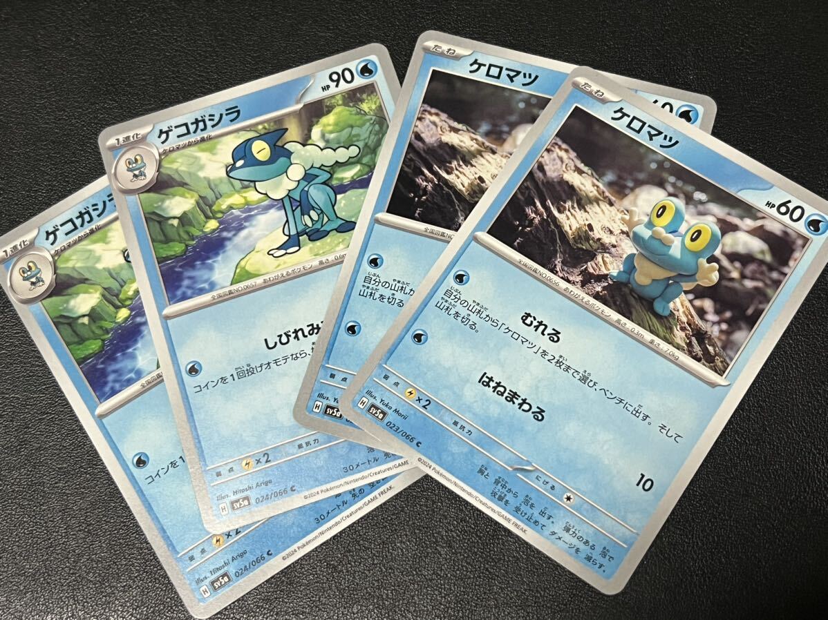 【未使用に近い】 【超美品4枚セット】ポケモンカードゲーム 023/066 024/066 sv5a ケロマツ,ゲコガシラ ポケットモンスター クリムゾンヘイズ ポケカの落札情報詳細 ...