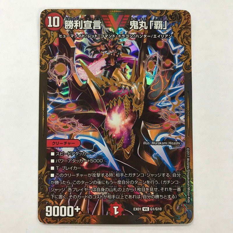 【傷や汚れあり】FUZ【現状渡し品】 勝利宣言 鬼丸「覇」 VIC EX01 G1/G10 デュエルマスターズ トレカ 〈70-240406-YY-8-FUZ〉の落札情報詳細 - ヤフオク落札 ...
