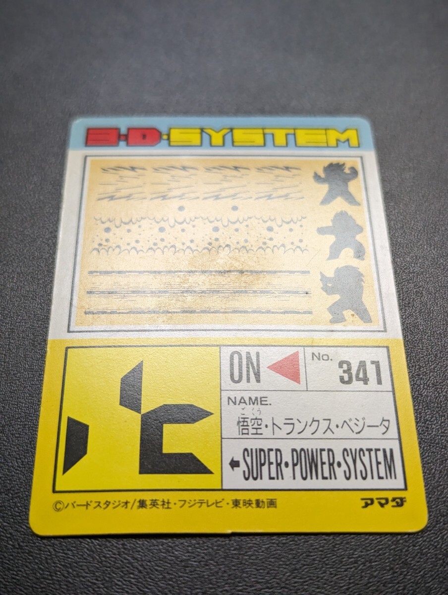 【傷や汚れあり】ドラゴンボールZ アマダPPカード No.803 宇宙最強トリオ デジタルタイプの落札情報詳細 - Yahoo!オークション落札価格検索 オークフリー