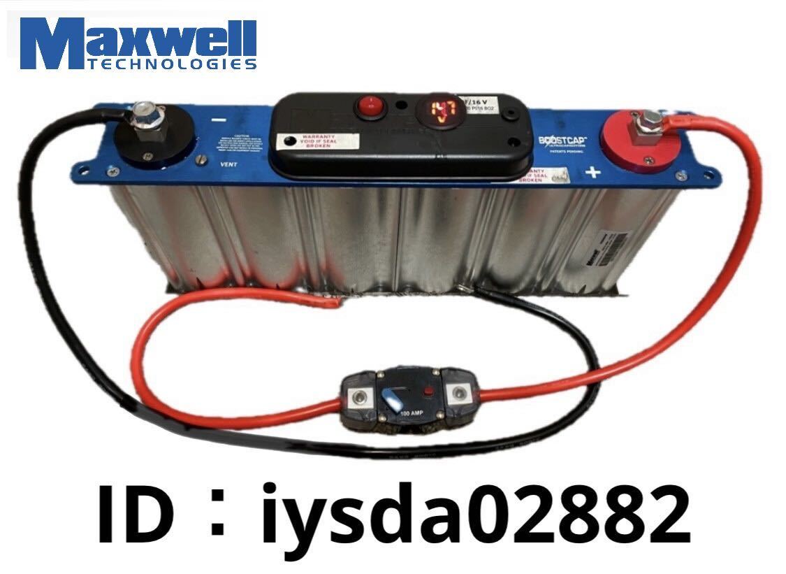 【未使用】【即納・限定1台・汎用品】 米国製 EDLC スーパー・キャパシタ Maxwell BOOST CAP 16V500F 国内最強の超大容量 ホットイナズマの227,200倍の落札情報 ...