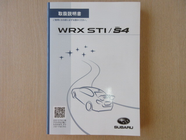 【やや傷や汚れあり】★a6116★スバル WRX STI S4 取扱説明書 説明書 2018年（平成30年）6月発行★の落札情報詳細 ...