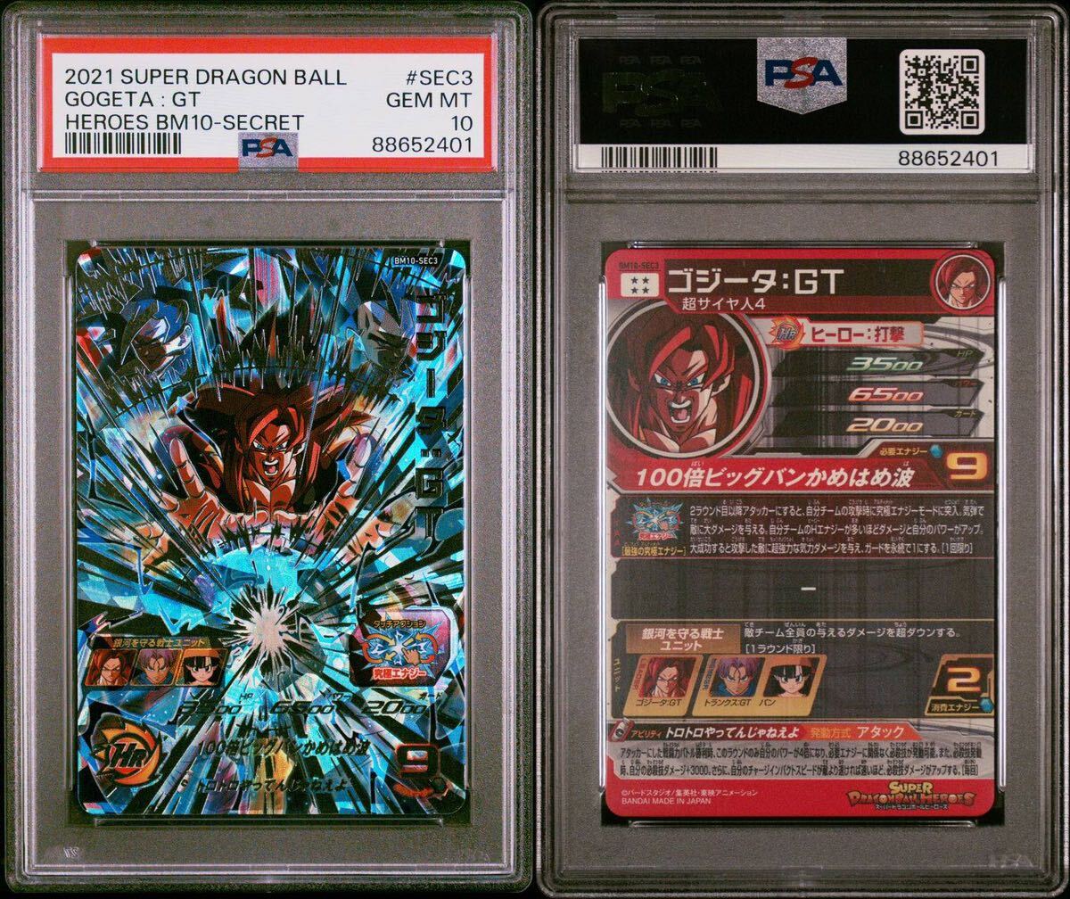 【未使用に近い】【PSA10】 GEM MT ドラゴンボールヒーローズ ゴジータ:GT BM10-SEC3 DRAGON BALL HEROES PSA 鑑定品GEM MIMT10 ドラゴン ...