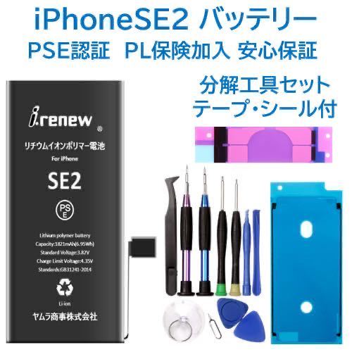 【未使用】【新品】iPhoneSE2 バッテリー 交換用 PSE認証済 工具・保証付の落札情報詳細 - Yahoo!オークション落札価格検索 オークフリー