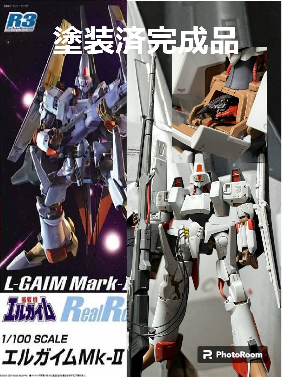 【目立った傷や汚れなし】R3 1/100 エルガイム Mk-II MK－Ⅱ 塗装済完成品 重戦機エルガイム プレミアムバンダイ ガンプラ 世代 r3の落札情報詳細 - ヤフオク落札価格検索 ...