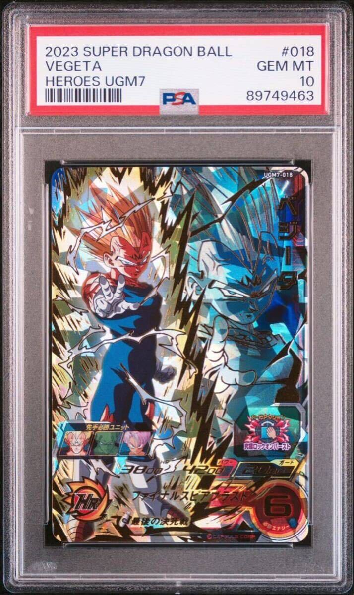 【未使用】★PSA10★ ベジータ UGM7-018 ドラゴンボールヒーローズ 2023 GEM MT 最高評価の落札情報詳細 - ヤフオク落札価格検索 オークフリー