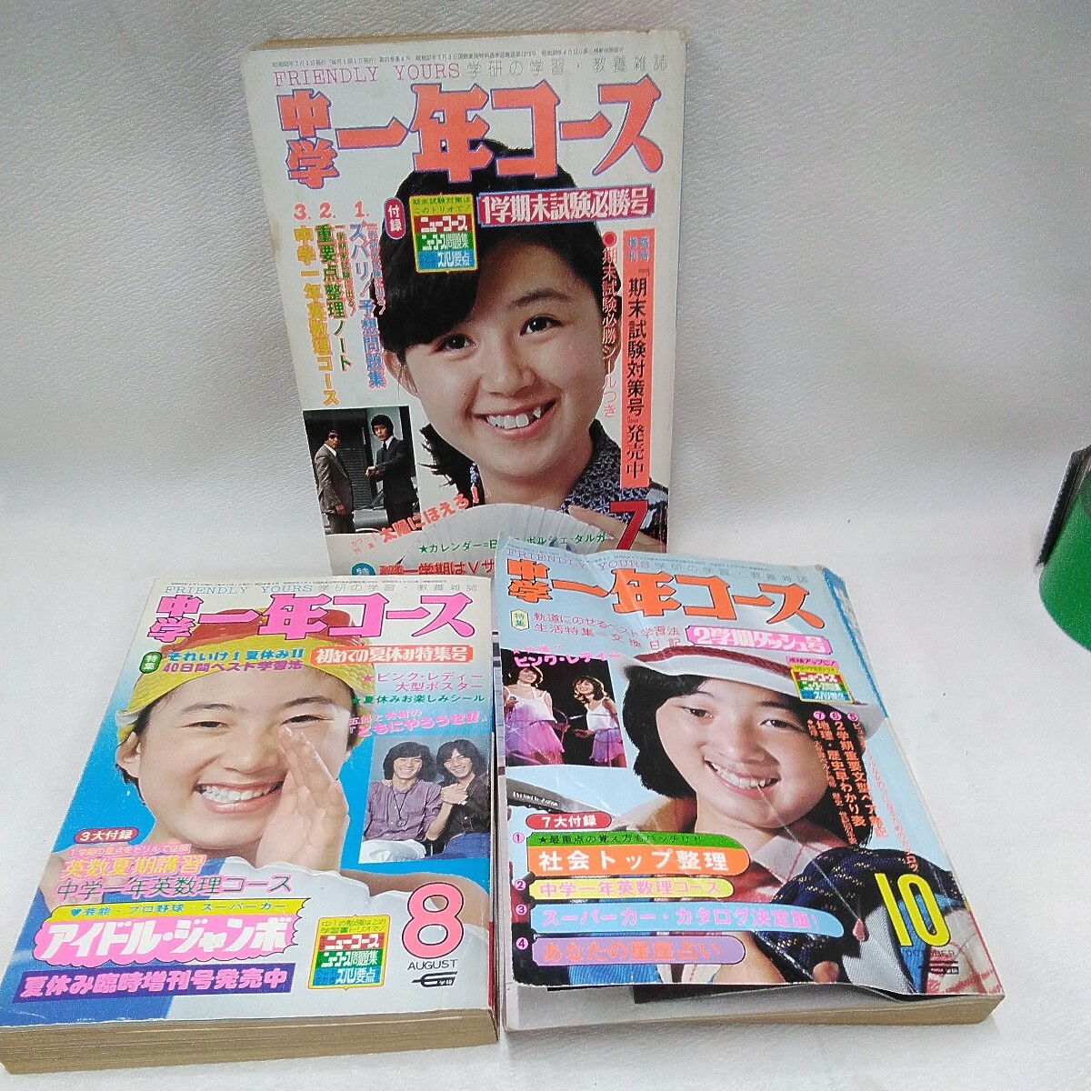 【傷や汚れあり】g T W645 学習雑誌 昭和レトロ 学研 学習雑誌 「中学一年コース 昭和52年7月号、8月号、10月号、3冊セット」の