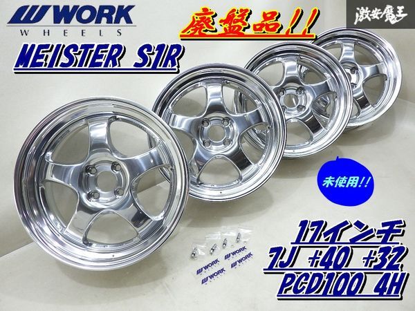 【未使用】 【未使用! 廃盤品!】 WORK MEISTER S1R 17インチ 7J +40 +32 PCD100 4H カラー BBF ロードスター シビック インテグラ スイフト 棚T ...