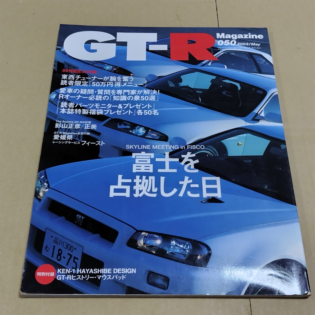 【傷や汚れあり】GT-R Magazine 2003年5月号 050 GT-R マガジン スカイライン R32 R33 R34の落札情報詳細 - ヤフオク落札価格検索 オークフリー