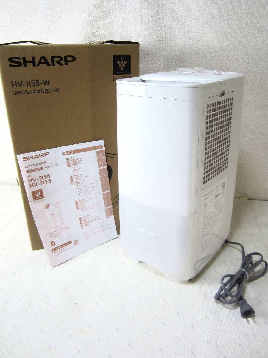 【目立った傷や汚れなし】SHARP シャープ プラズマクラスター 加熱気化式加湿器 HV-R55-W 2023年製 動作OK 元箱付 (5343)の落札情報詳細 - Yahoo!オークション ...