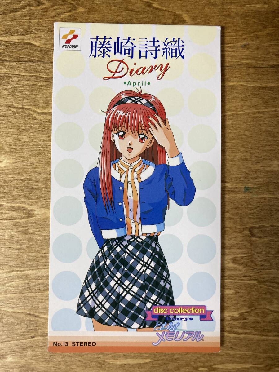 【目立った傷や汚れなし】ときめきメモリアル 藤崎詩織 Diary April No.13 ディスクコレクション 8cmCDの落札情報詳細 - Yahoo!オークション落札価格検索 オークフリー