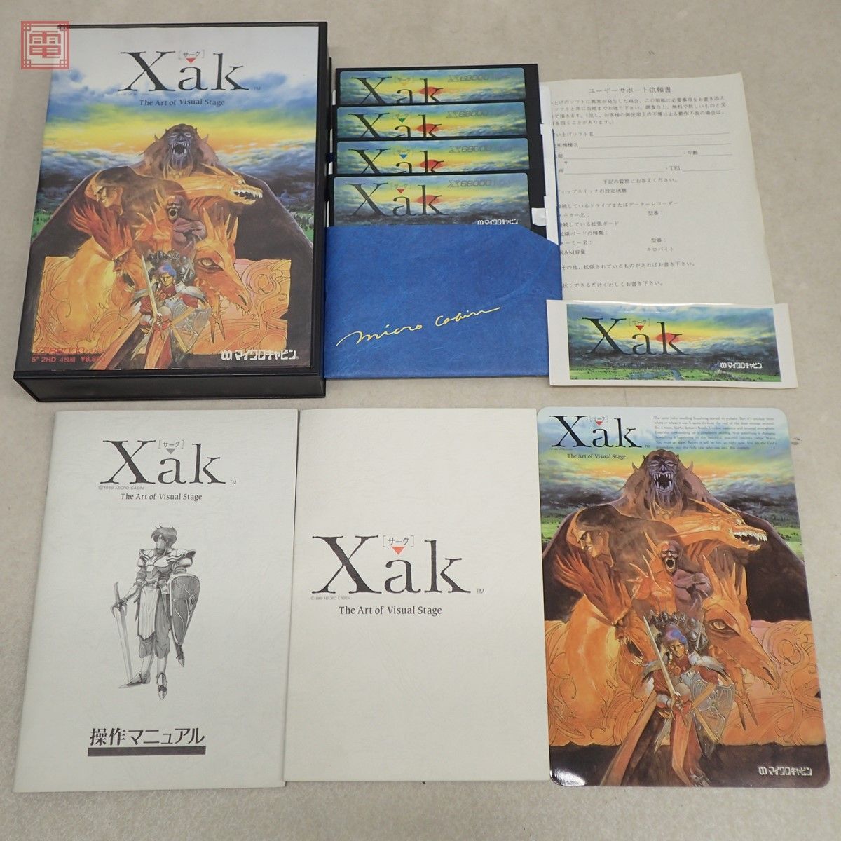 【傷や汚れあり】動作品 MSX2 3.5インチFD サーク Xak The Art of Visual Stage マイクロキャビン 箱説付【20の落札情報詳細 - ヤフオク落札価格検索 オークフリー
