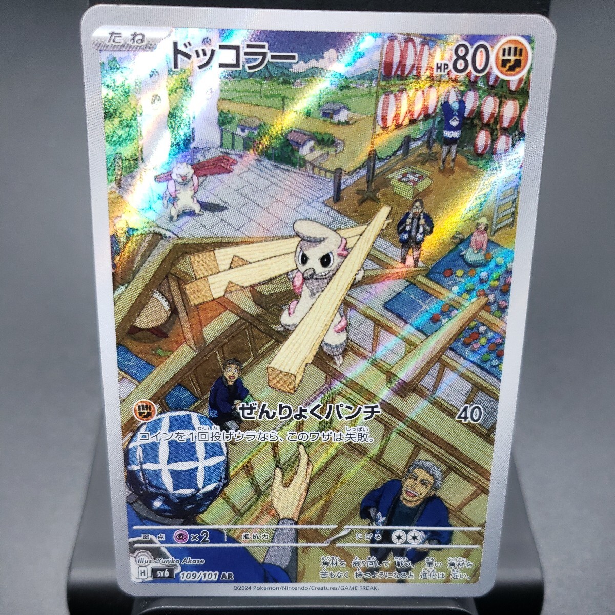 【未使用】【ポケモンカード】ドッコラー [AR] （SV6_109/101）拡張パック 変幻の仮面 トレーディングカード ポケカ PCG PTCG ※複数個ありの落札情報詳細 - ヤフオク落札 ...