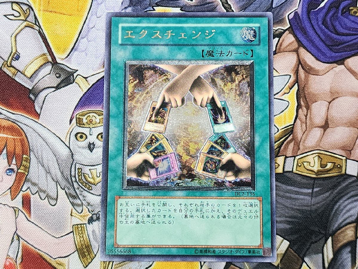 【傷や汚れあり】遊戯王 エクスチェンジ レリーフ DL2-136 プレイ用の落札情報詳細 - Yahoo!オークション落札価格検索 オークフリー
