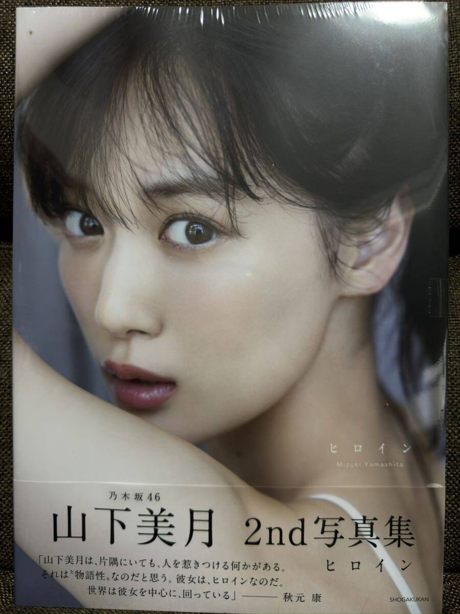 【未使用】乃木坂46山下美月 2nd写真集 「ヒロイン」SHOWROOM4/3配信ポスター付き未開封品の落札情報詳細 - Yahoo!オークション落札価格検索 オークフリー