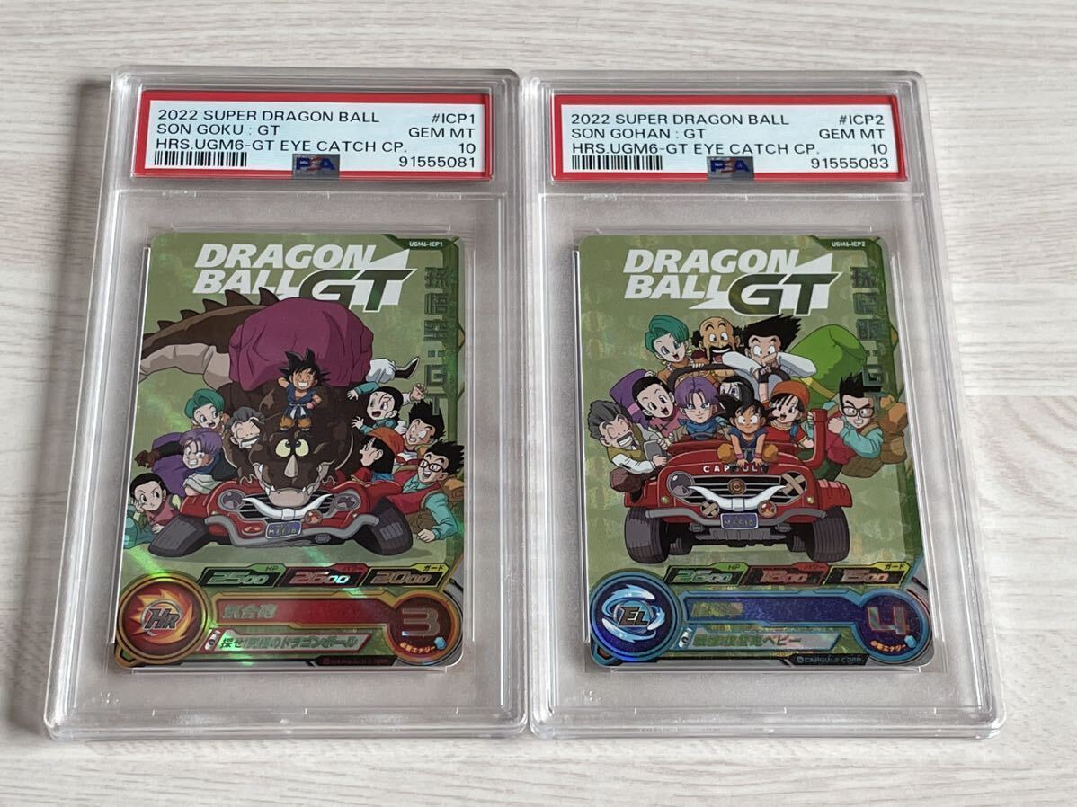 【未使用】PSA10 最高評価 鑑定品 スーパードラゴンボールヒーローズ UGM6-ICP 孫悟空:GT 孫悟飯:GT Japanese dragon ball 原作 カードダス トレカの落札 ...