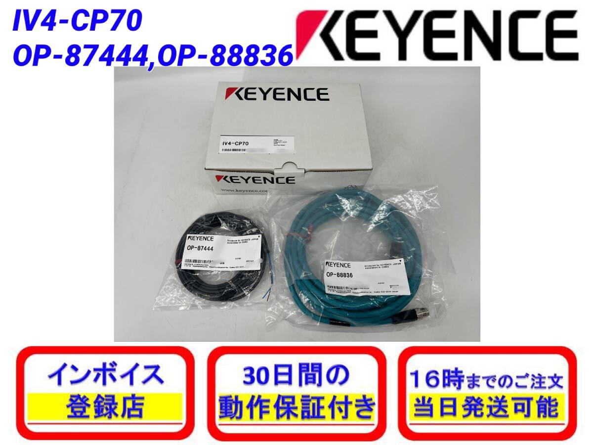 【未使用】IV4-CP70 OP-87444 OP-88836 (新品・未開封) キーエンス KEYENCE 【初期不良30日保証 ...