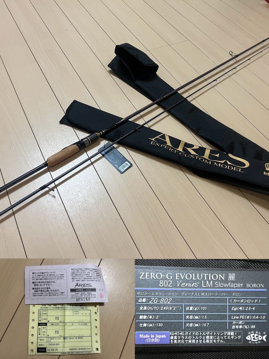 【目立った傷や汚れなし】スクイッドマニア・ZERO-G EVOLUTION 麗 802venus ・LM Slowtaper BORON・FIRST EDITIONの落札情報詳細 - ヤフオク ...