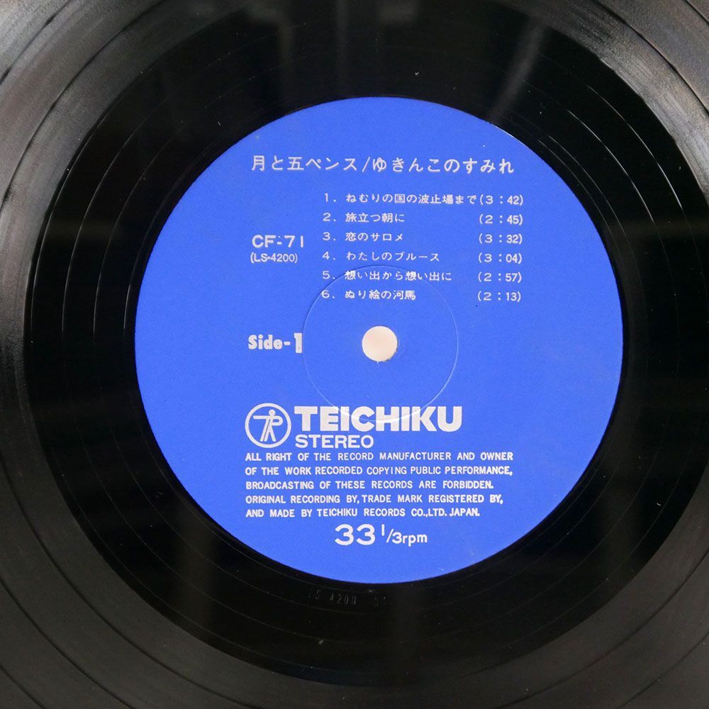 【目立った傷や汚れなし】帯付き 月と五ペンス/ゆきんこのすみれ/TEICHIKU CF71 LPの落札情報詳細 - Yahoo!オークション ...