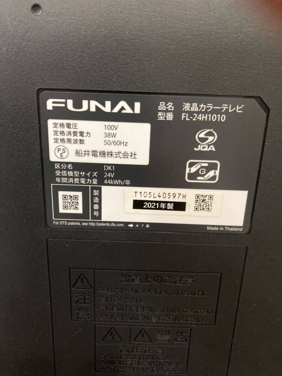 【傷や汚れあり】③【2021年製】船井 FUNAI フナイ液晶カラーテレビ FL24H1010 24V リモコン無し かの落札情報詳細 - Yahoo!オークション落札価格検索 オークフリー