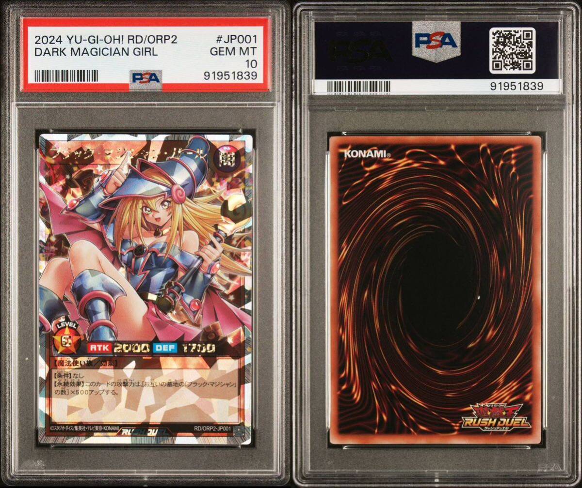 【目立った傷や汚れなし】【PSA10】GEM MT 遊戯王ラッシュデュエル RD/ORP2-JP001 ブラック・マジシャン・ガール（新イラスト） オーバーラッシュ 遊戯王 トレカの落札情報 ...