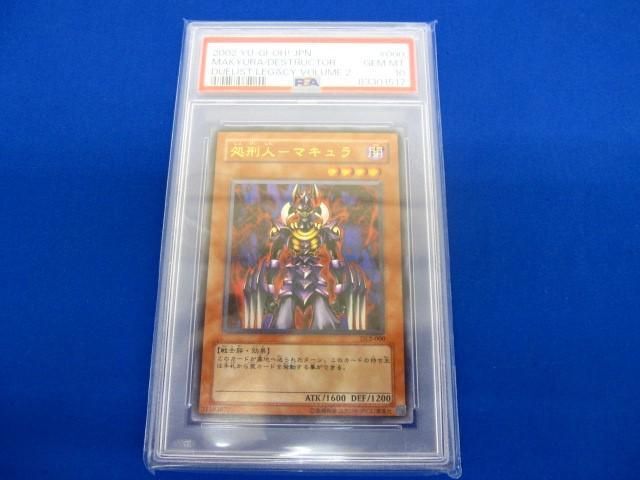 【未使用】【同梱可】鑑定品PSA10 遊戯王 DL2-000 処刑人−マキュラ アルティメットの落札情報詳細 - ヤフオク落札価格検索 オークフリー