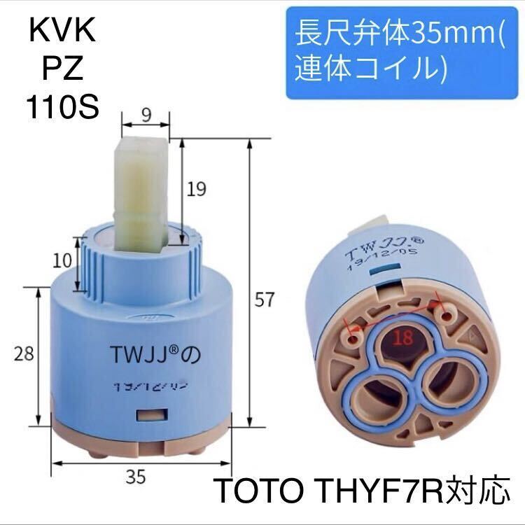 【未使用】★消音網、濾過機能付き★【新品】 KVK TOTO カクダイ 水栓 KVK PZ110S / THYF7R / 192-332 互換対応 カートリッジ水栓の落札情報詳細 - ヤフオク ...