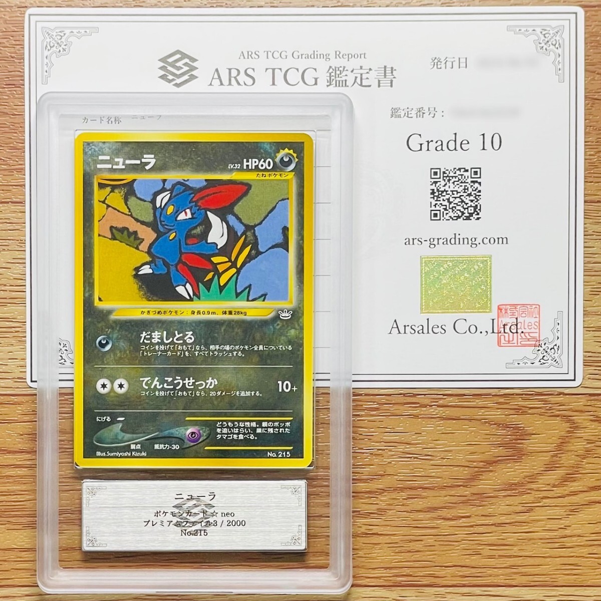 【未使用】【ARS鑑定 10】世界に1枚 ニューラ No.215 旧 ポケモンカード ☆ neo 旧裏 鑑定書付き PSA BGS ARS10 鑑定品 ポケカ プレミアムファイル3の落札情報 ...