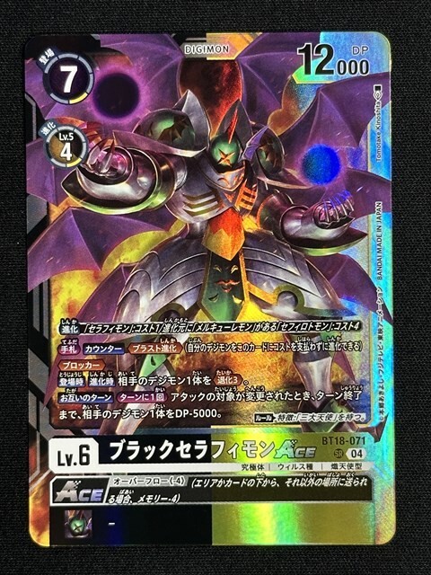 【未使用】ブラックセラフィモンACE SR BT18-071 エレメントサクセサー デジモンカードの落札情報詳細 - ヤフオク落札価格検索 オークフリー