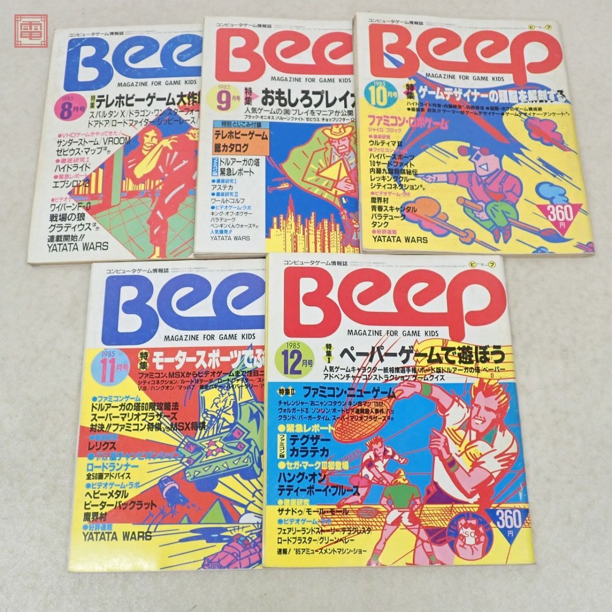 【傷や汚れあり】雑誌 月刊 Beep 1985年8月号〜12月号 5冊セット ソフトバンク ビープ【20の落札情報詳細 - ヤフオク落札価格検索 オークフリー