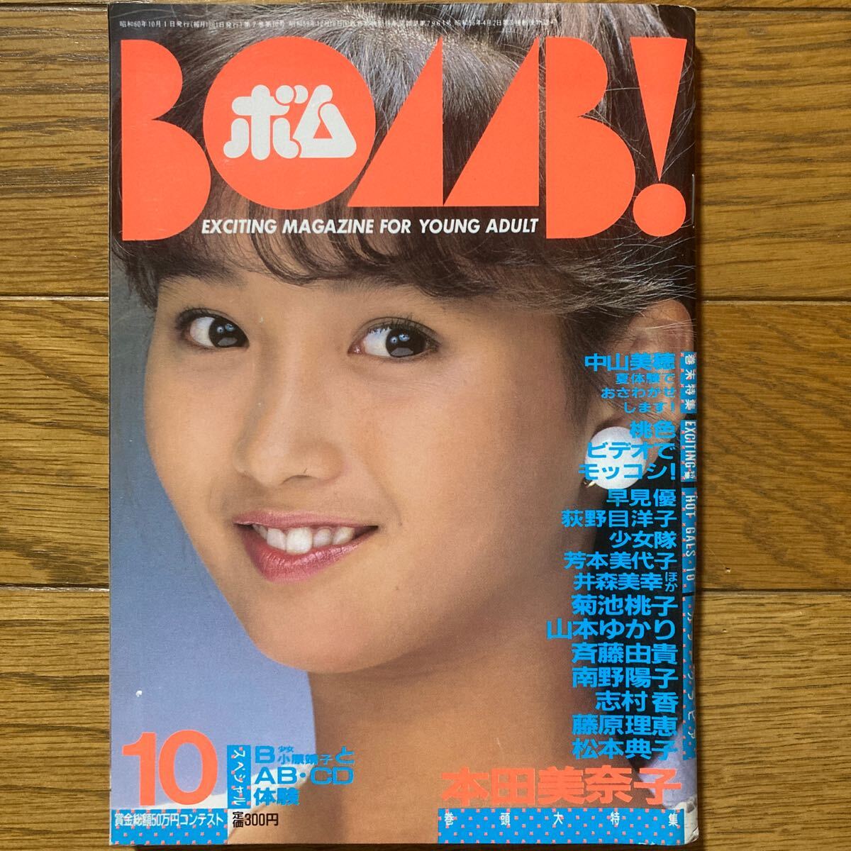 BOMB ボム 志村香 石川秀美 菊池桃子 岡田有希子 松田聖子 柏原芳恵 中森明菜 河合奈保子 早見優 少女隊 吹田明日香 芳本美代子 本田美奈子の落札情報詳細 - Yahoo!オークション ...