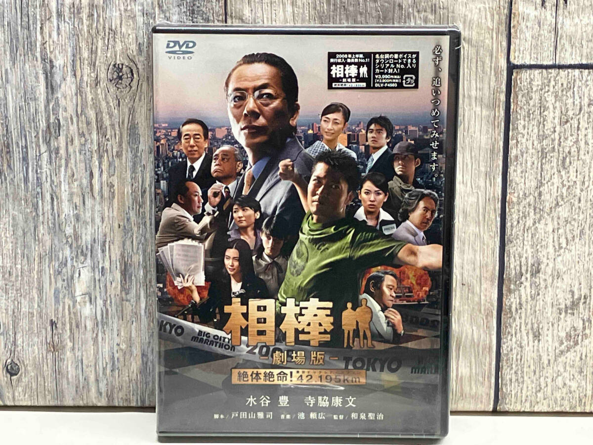 【やや傷や汚れあり】DVD 4枚組 ボックス仕様★相棒 -劇場版-絶体絶命！42.195km 東京ビッグシティマラソン -豪華版BOX 特典映像 メイキング 水谷豊 寺脇康文の落札情報詳細 ...
