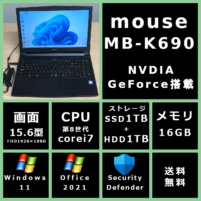 【傷や汚れあり】mouse MB-K690 Core i7 8750H 2.2GHz/メモリ 16GB/SSD 1TB ＆ HDD 1TB/モニター 15.6型FHD(1920x1080 ...