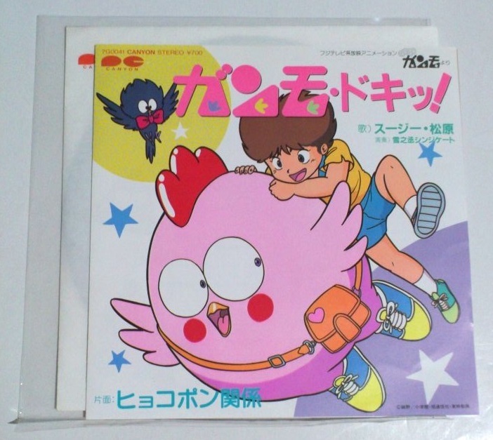 【目立った傷や汚れなし】LP☆テレビアニメ「GU-GUガンモ」サントラ盤/歌と音楽/アニメソング/主題歌/副主題歌/挿入歌☆歌=杉山佳寿子/高橋美紀/スージー松原の落札情報詳細 - Yahoo ...