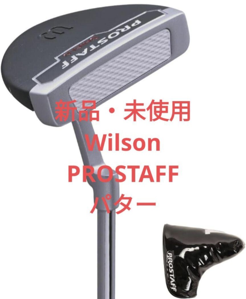 【未使用】ウイルソンゴルフ（Wilson Golf）プロスタッフ パター PROSTAFF Putter SHIELD マレットタイプ ...