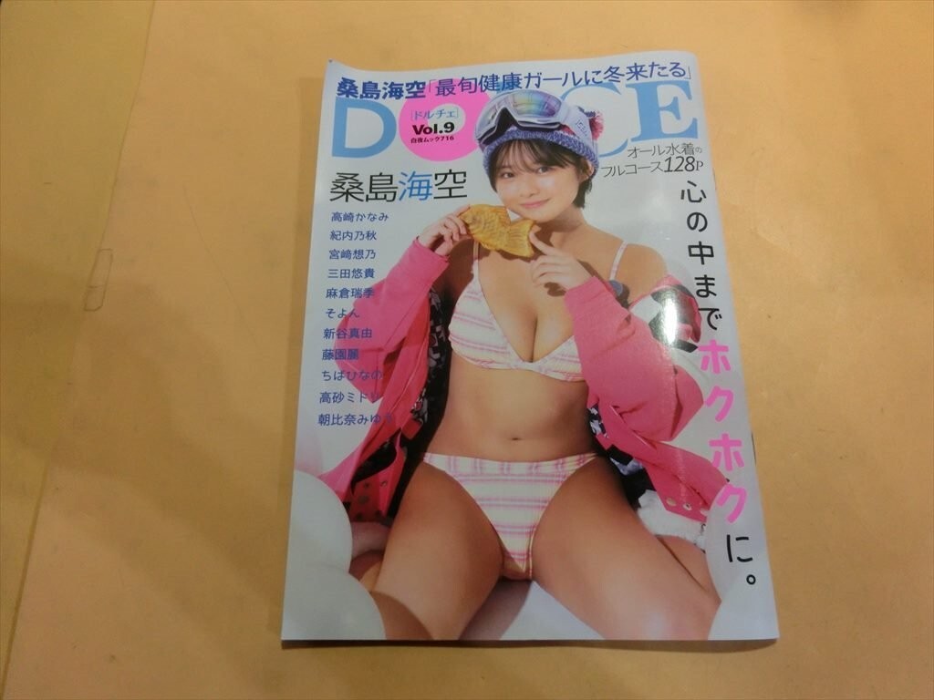 【未使用に近い】T【チ5-33】【送料無料】DOLCE Vol.9 白夜書房/女性写真集雑誌/桑島海空/高崎かなみ/※紙端折れ 曲がり有の落札情報詳細 - ヤフオク落札価格検索 オークフリー