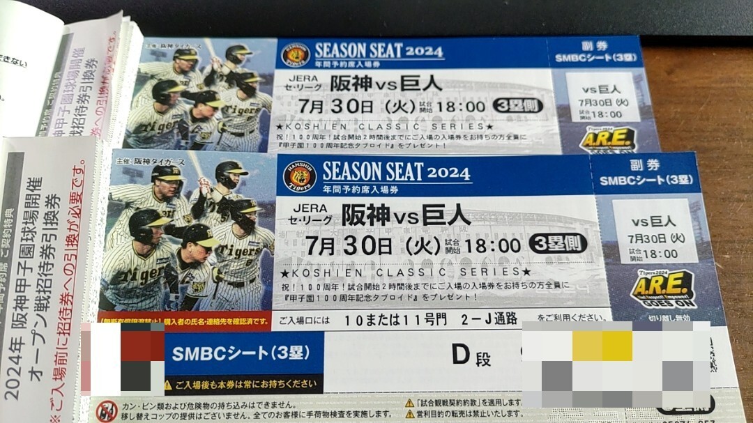 【未使用】7月30日グラウンドから4列目、SMBCシート！通路側ペア！阪神タイガースvs巨人※激レアの落札情報詳細 - Yahoo!オークション落札価格検索 オークフリー
