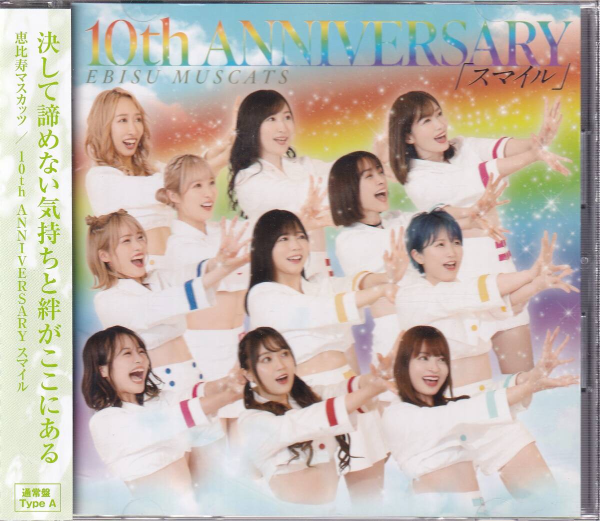 【目立った傷や汚れなし】恵比寿マスカッツ10thANNIVERSARY 通常盤A )★市川まさみ/川上奈々美/如月さや/小林ひろみ/三上悠亜/みひろ/希島あいり/山岸逢花/栄川乃亜の落札情報 ...
