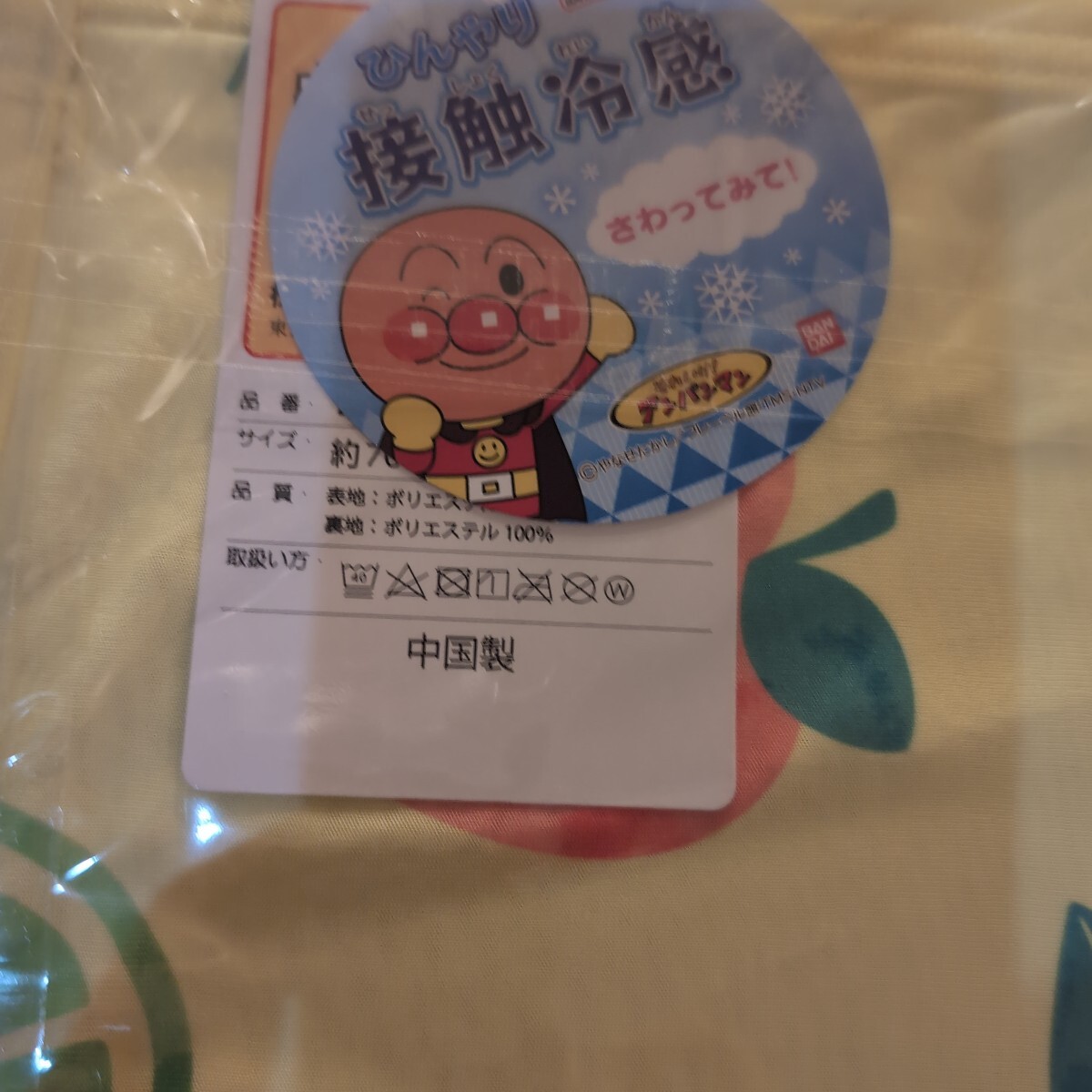 【未使用】アンパンマン★接触冷感 キャラクターケット 70×100m イエローの落札情報詳細 - Yahoo!オークション落札価格検索 オークフリー