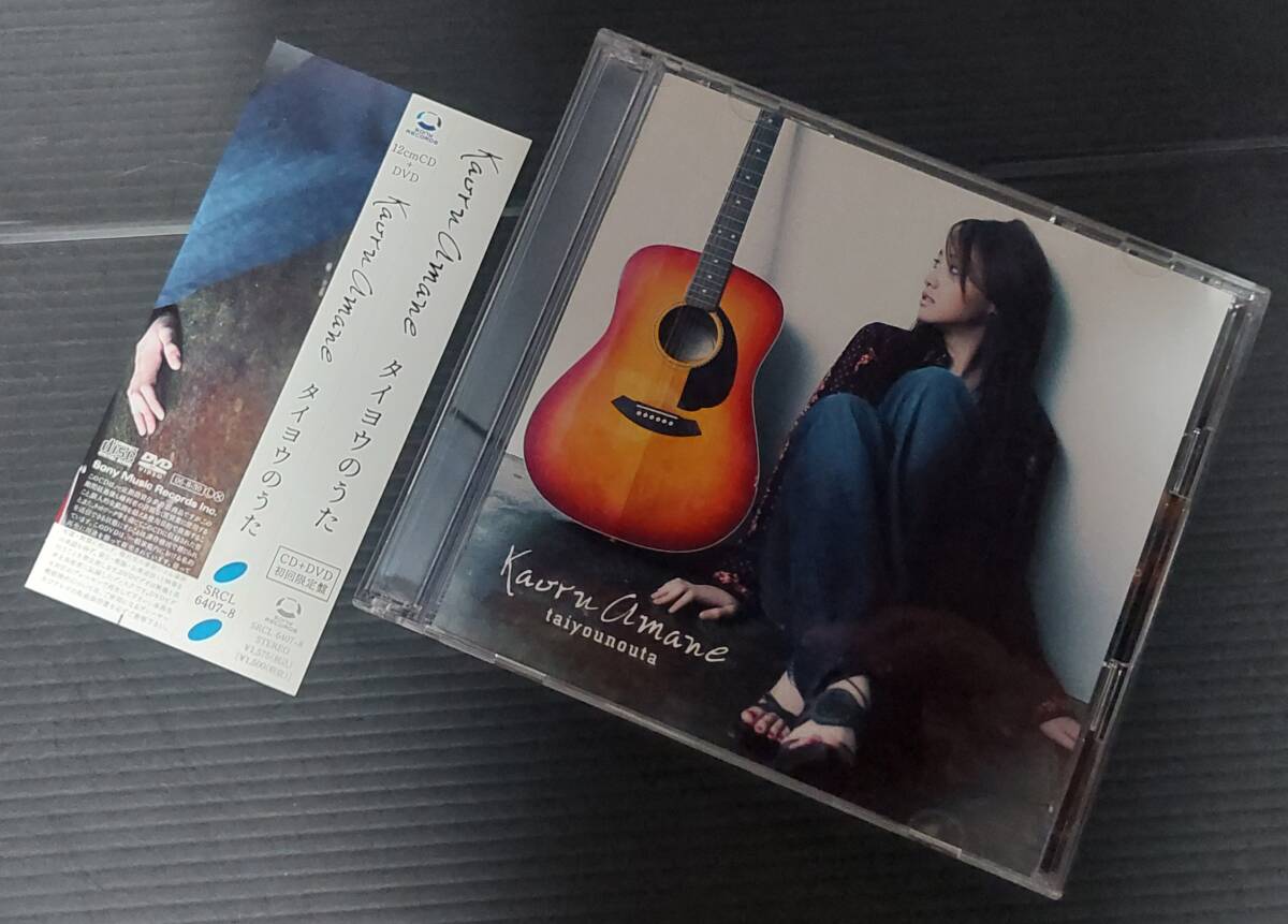 【目立った傷や汚れなし】初回CD+DVD【Kaoru Amane/タイヨウのうた】沢尻エリカ 雨音薫(アマネカオル)★Stay with me,Wish★TBSドラマ 帯付の落札情報詳細 ...