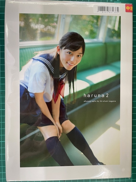 【目立った傷や汚れなし】中古写真集/7118000861385/9784847045295/川口春奈 写真集 haruna2 2013/3/24の落札情報詳細 - Yahoo!オークション落札 ...