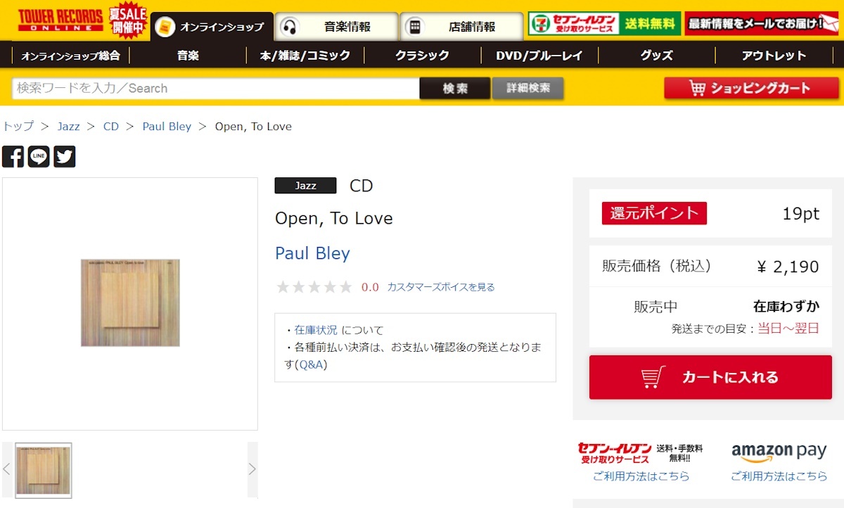 【未使用】CD/ドイツ製/ECM/JAZZピアノ/ポール・ブレイ/オープン、トゥ・ラヴ/Paul Bley/Open, To Loveの落札 ...