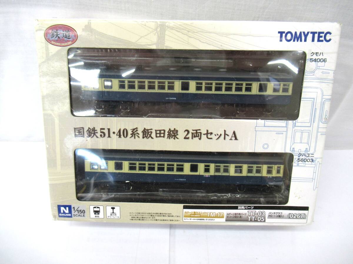 【傷や汚れあり】鉄道コレクション 鉄コレ TOMYTEC トミーテック 国鉄51・40系飯田線 2両セットA Nゲージ ⑭の落札情報詳細 - Yahoo!オークション落札価格検索 オークフリー
