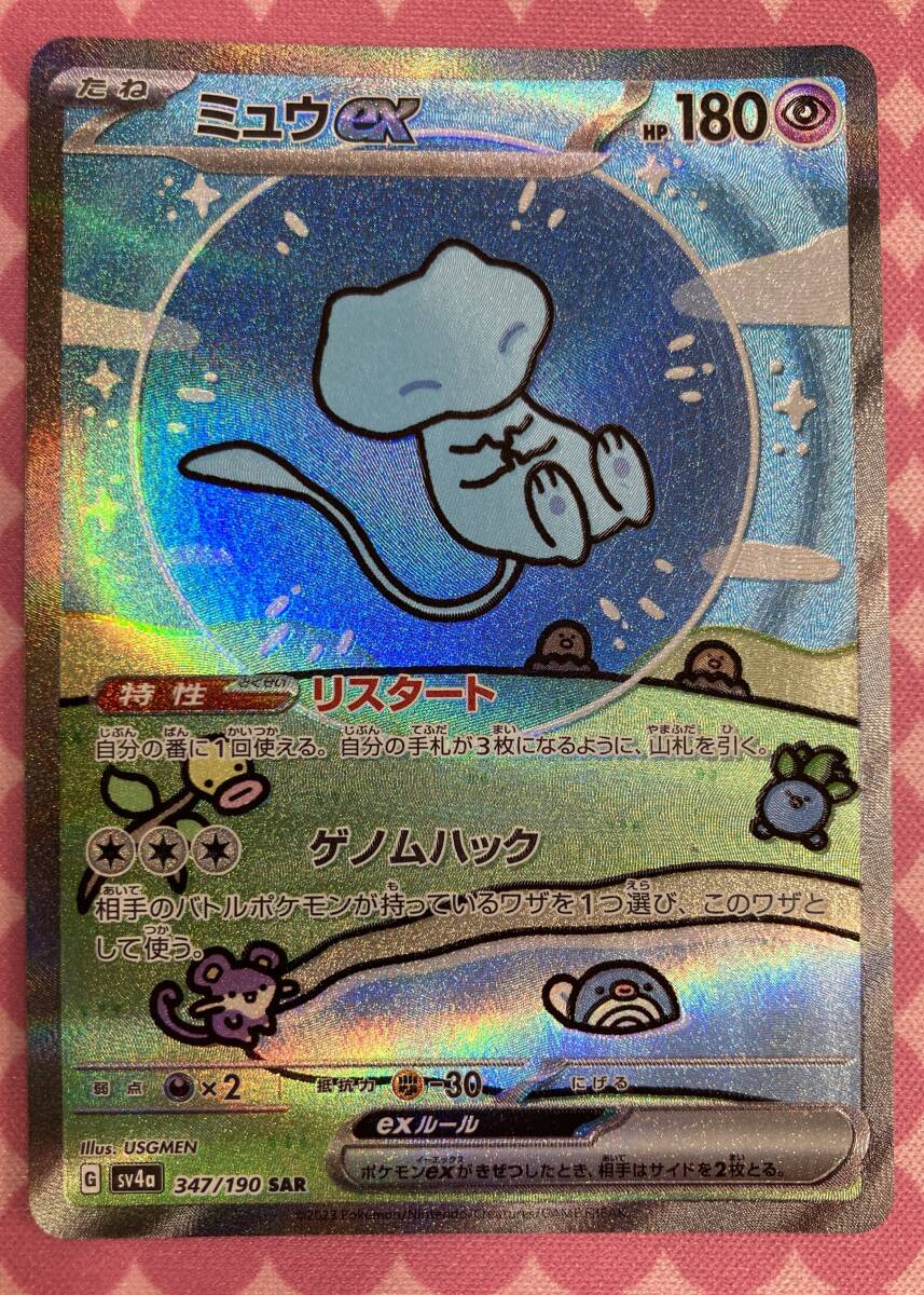 【目立った傷や汚れなし】S080[PK]S52(カード) 美品 347/190 SAR ミュウex ④ ポケカ 8/8出品の落札情報詳細 - Yahoo!オークション落札価格検索 オークフリー