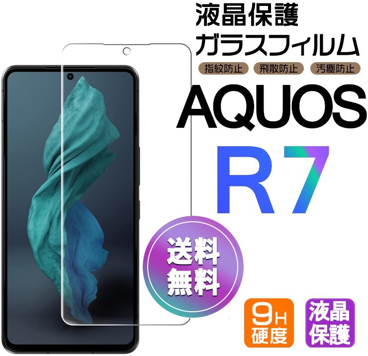 【未使用】AQUOS R7 ガラスフィルム 即購入OK 平面保護 R7 破損保障あり アクオスアールセブン paypay 送料無料の落札情報詳細 - Yahoo!オークション落札価格検索 オークフリー