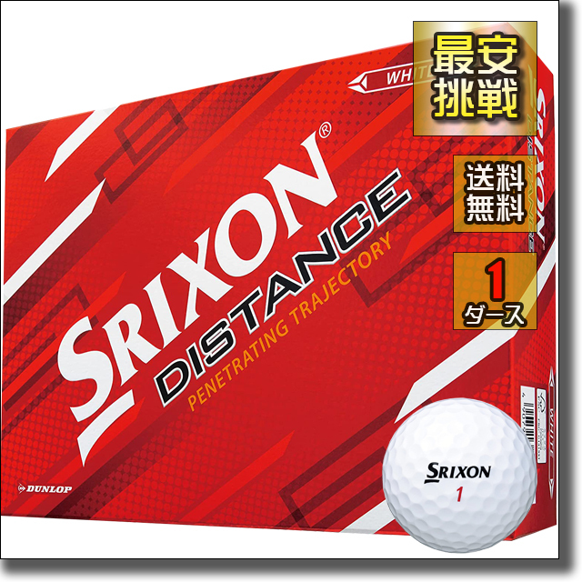 【未使用】【新品即決 送料無料】1ダース12個 ダンロップ スリクソン ディスタンス 2022年モデル ホワイト 白 SRIXON DISTANCE ゴルフボール b087wの落札情報詳細 ...